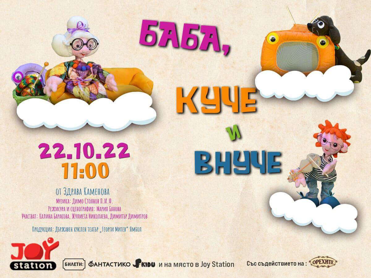Киду Баба куче и внуче
