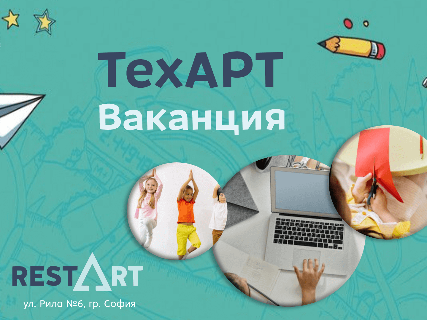 Киду ТехАрт Лятна Ваканция Лятна Занималня КИДУ