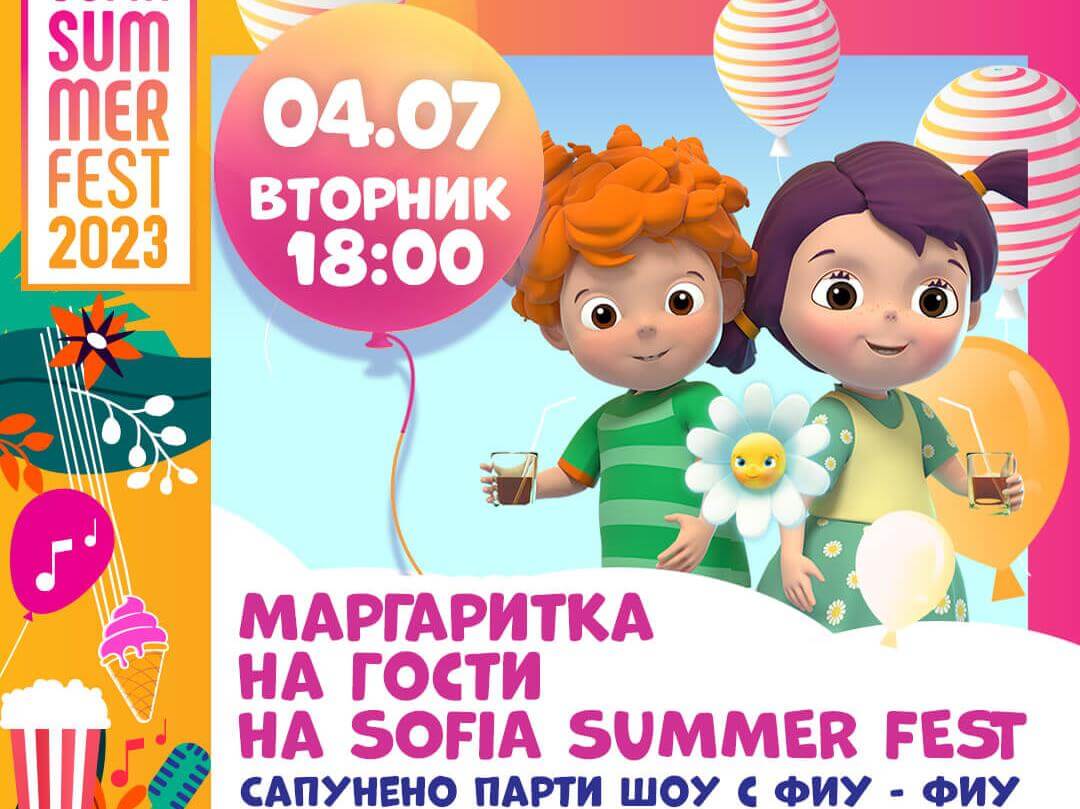 Киду - МАРГАРИТКА НА ГОСТИ НА SOFIA SUMMER FEST!